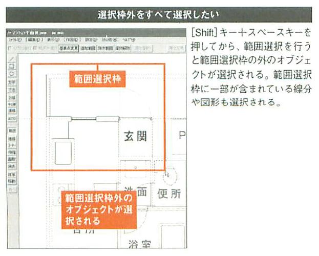 範囲選択したい J横浜市のパソコン教室「横浜キャド設計」jwcad講習記録 横浜でjwcadの疑問解決外部変形のインストールから