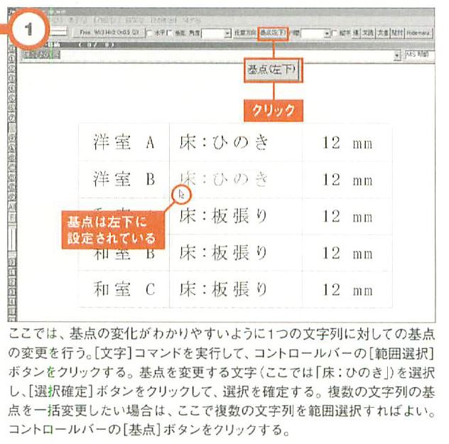 文字の基点を一括変更したい J横浜市のパソコン教室「横浜キャド設計」jwcad講習記録 横浜でjwcadの疑問解決外部変形の