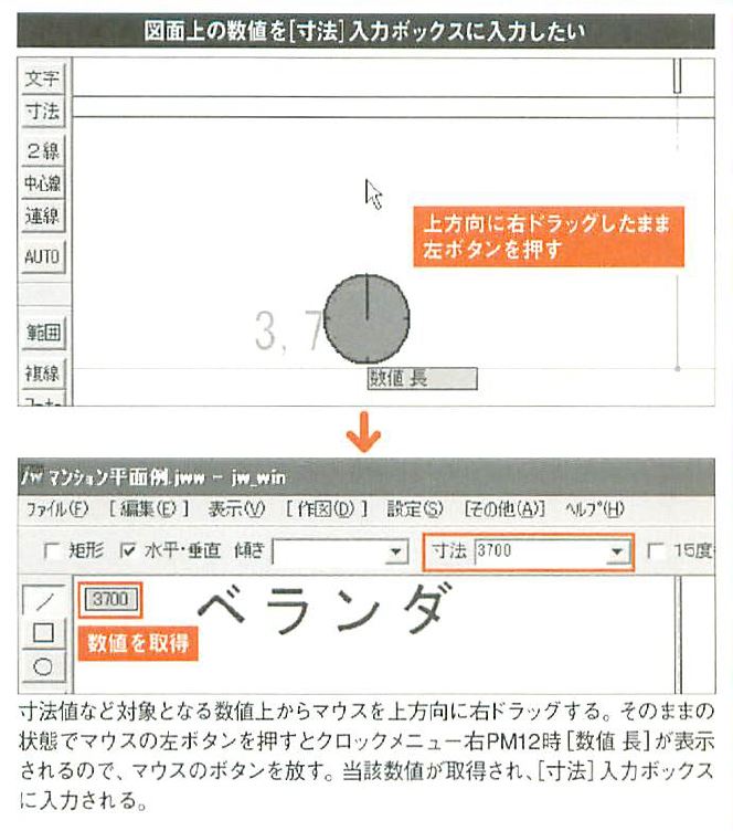 数値をクロックメニューを使って取得したい J横浜市のパソコン教室「横浜キャド設計」jwcad講習記録 横浜でjwcadの疑問解決