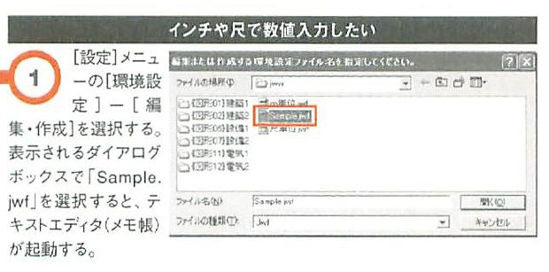 数値の単位を変更したい J横浜市のパソコン教室「横浜キャド設計」jwcad講習記録 横浜でjwcadの疑問解決外部変形の