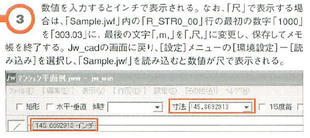 数値の単位を変更したい J横浜市のパソコン教室「横浜キャド設計」jwcad講習記録 横浜でjwcadの疑問解決外部変形の