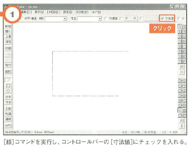 寸法値を線作図と同時に作図したい J横浜市のパソコン教室「横浜キャド設計」jwcad講習記録 横浜でjwcadの疑問解決外部変形