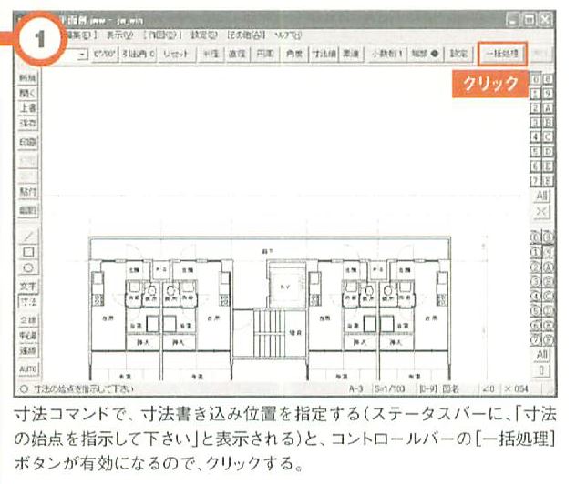 寸法値を一括で書き込みたい J横浜市のパソコン教室「横浜キャド設計」jwcad講習記録 横浜でjwcadの疑問解決外部変形の