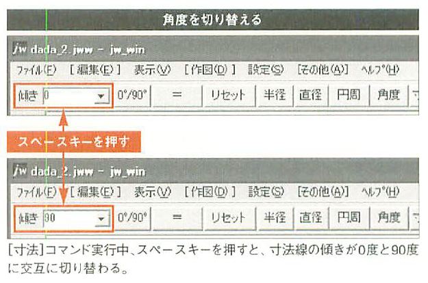 単位や少数桁を手早く切り替えたい J横浜市のパソコン教室「横浜キャド設計」jwcad講習記録 横浜でjwcadの疑問解決外部変形