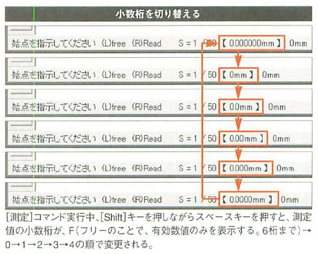 単位や少数桁を手早く切り替えたい J横浜市のパソコン教室「横浜キャド設計」jwcad講習記録 横浜でjwcadの疑問解決外部変形