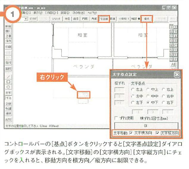 寸法値を任意の位置に移動作図したい J横浜市のパソコン教室「横浜キャド設計」jwcad講習記録 横浜でjwcadの疑問解決外部