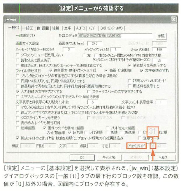 図面内にブロックがあるかどうかを確認したい J横浜市のパソコン教室「横浜キャド設計」jwcad講習記録 横浜でjwcadの疑問解決
